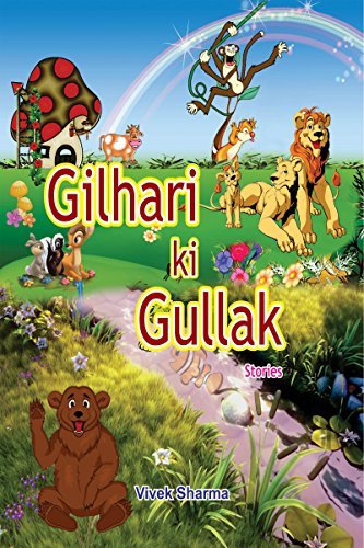 Gilhari ki Gullak by Vivek Sharma | Goodreads