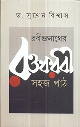 Rabindranather Raktakarabi Sahaj Path by Sukhen Biswas | Goodreads
