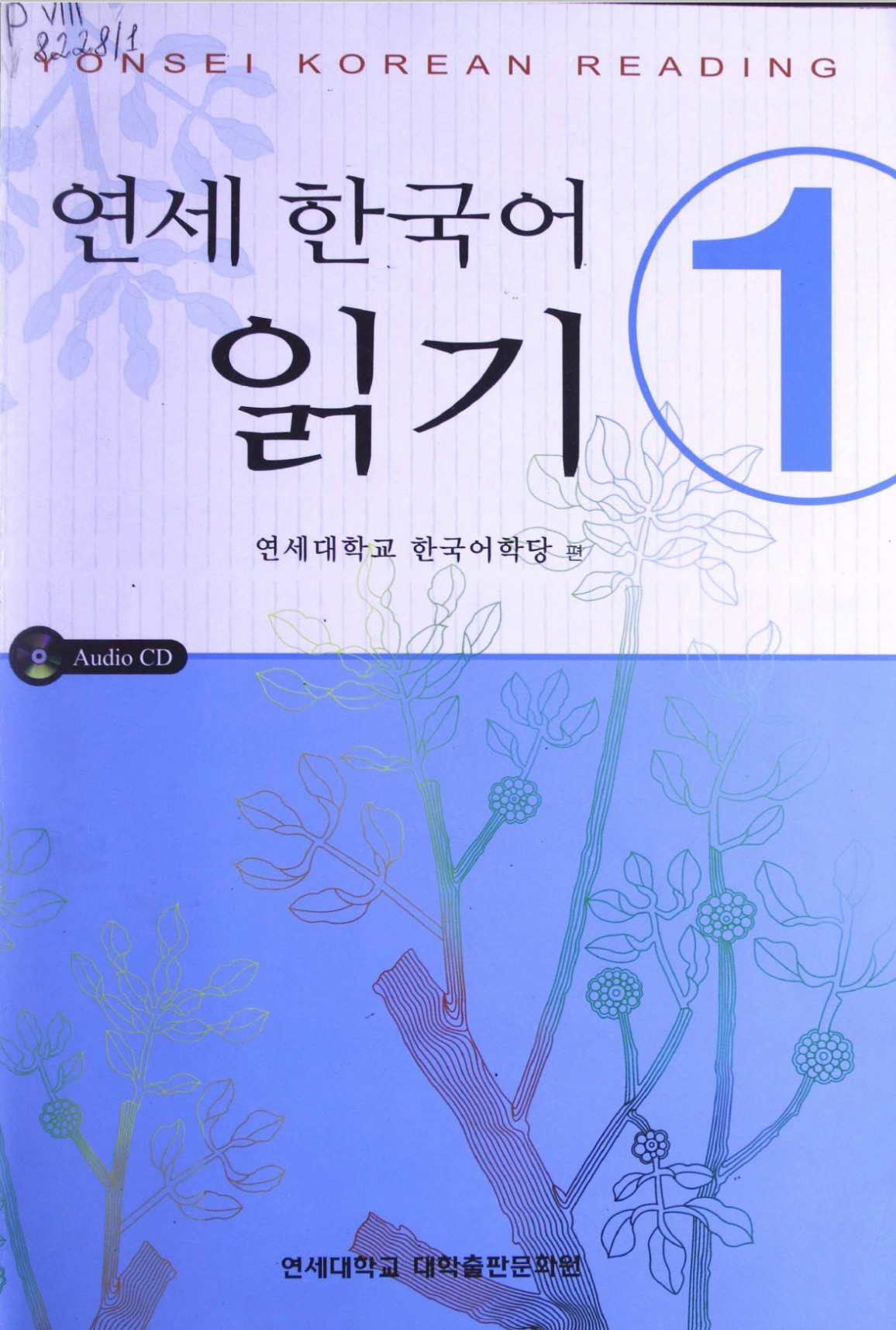 Yonsei Korean Reading: Volume 1 by Korean Language Institute Yonsei ...