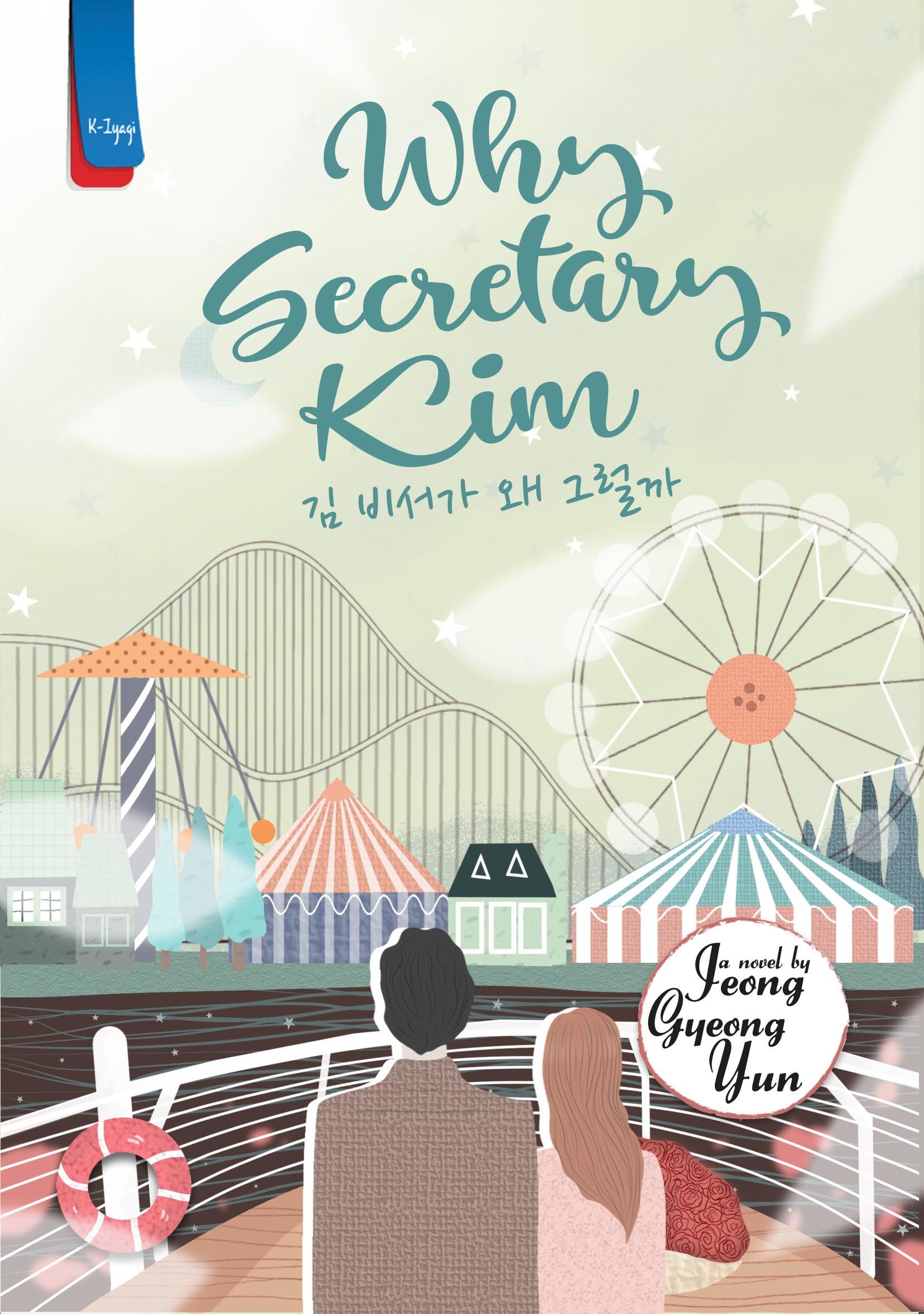 Why Secretary Kim (Why Secretary Kim, #1) by Jeong Gyeong-yun | Goodreads