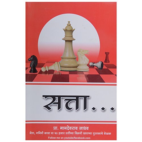 Satta by Pro. Namdevraav Jadhav | Goodreads