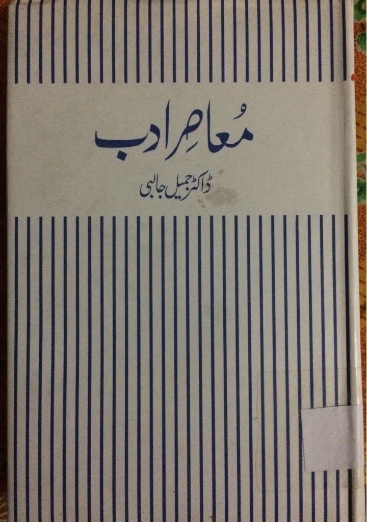 Muasir-e-Adab / معاصر ادب by Jameel Jalibi | Goodreads
