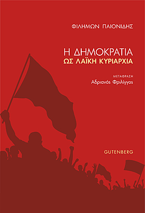 H δημοκρατία ως λαϊκή κυριαρχία by Φιλήμων Παιονίδης | Goodreads