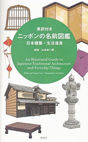 An Illustrated Guide to Japanese Traditional Architecture and Everyday ...