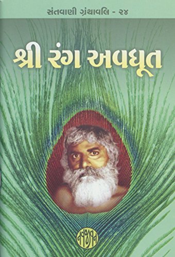 Shri Rang Avadhut (Gujarati Edition) by Jayantilal Acharya | Goodreads