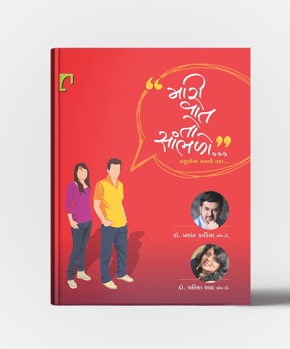 Mari Vaat To Sambhlo મારી વાત તો સાંભળો by Dr.Prashant Kariya & Dr ...