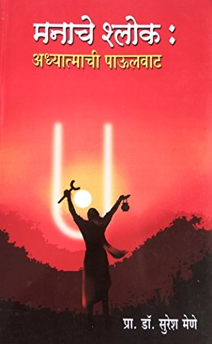 Manache Shlok: Adhyatmachi Paulvat [Marathi] by Dr. Suresh Mene | Goodreads
