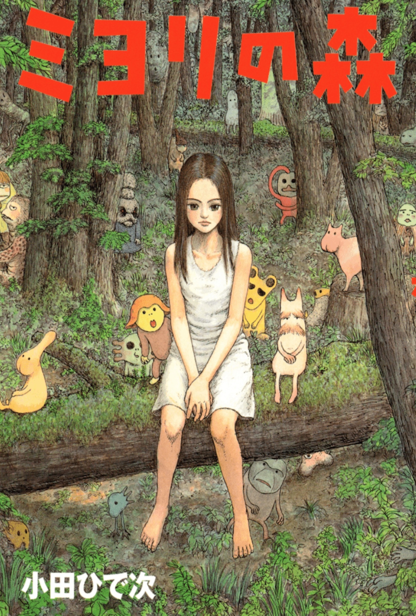 ミヨリの森 [Miyori no Mori] (Miyori's Forest, #1) by Hideji Oda | Goodreads