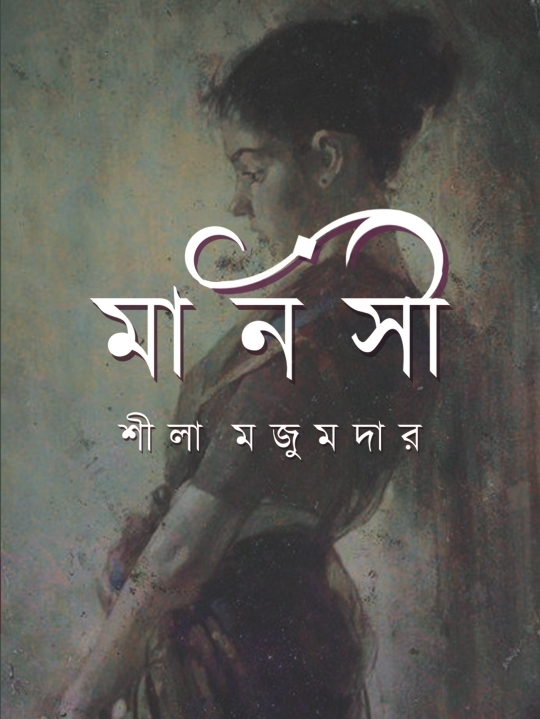 Manashi by SHILA MAJUMDAR | Goodreads