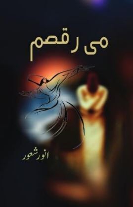 Mi Raqsam / می رقصم by Anwar Shaoor | Goodreads