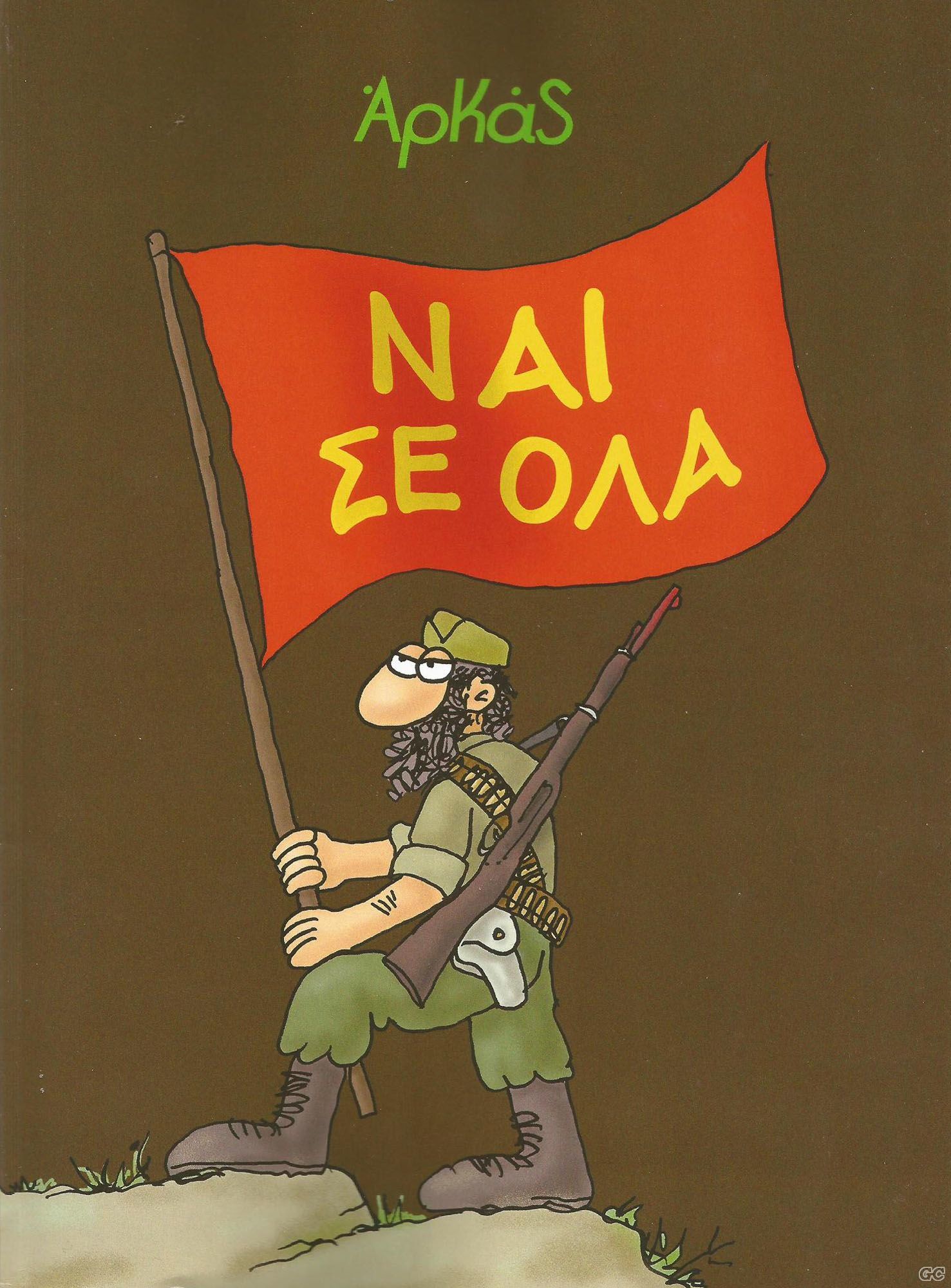 Ναι σε όλα by Arkas | Goodreads