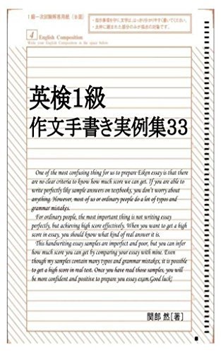 33 Samples For Eiken Grade 1 Handwriting Essay By Zen Sekibe Goodreads 33-samples-for-eiken-grade-1-handwriting-essay-by-zen-sekibe-goodreads