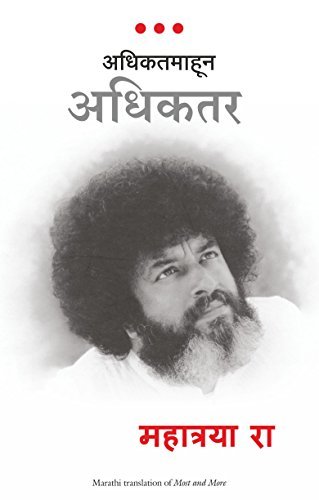 Most And More (Marathi Edition) by Mahatria Ra | Goodreads