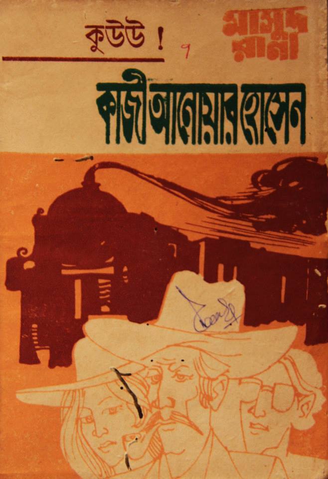 কুউউ ! (Masud Rana, # 55) by Qazi Anwar Hussain | Goodreads