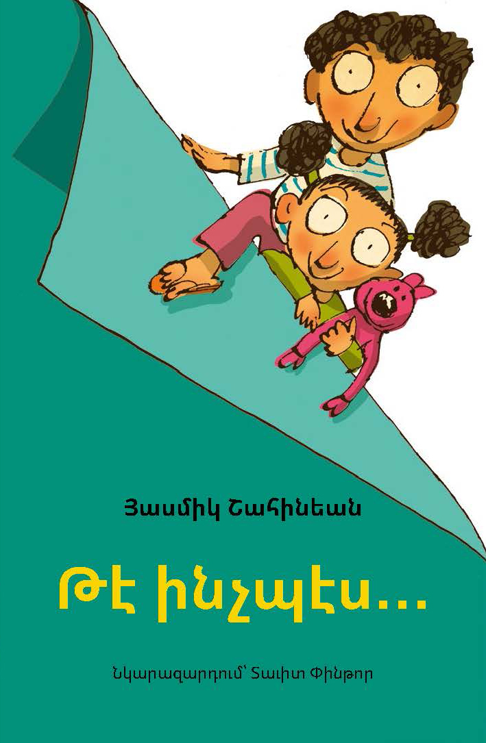 Թէ ինչպէս... by Hasmig Chahinian | Goodreads