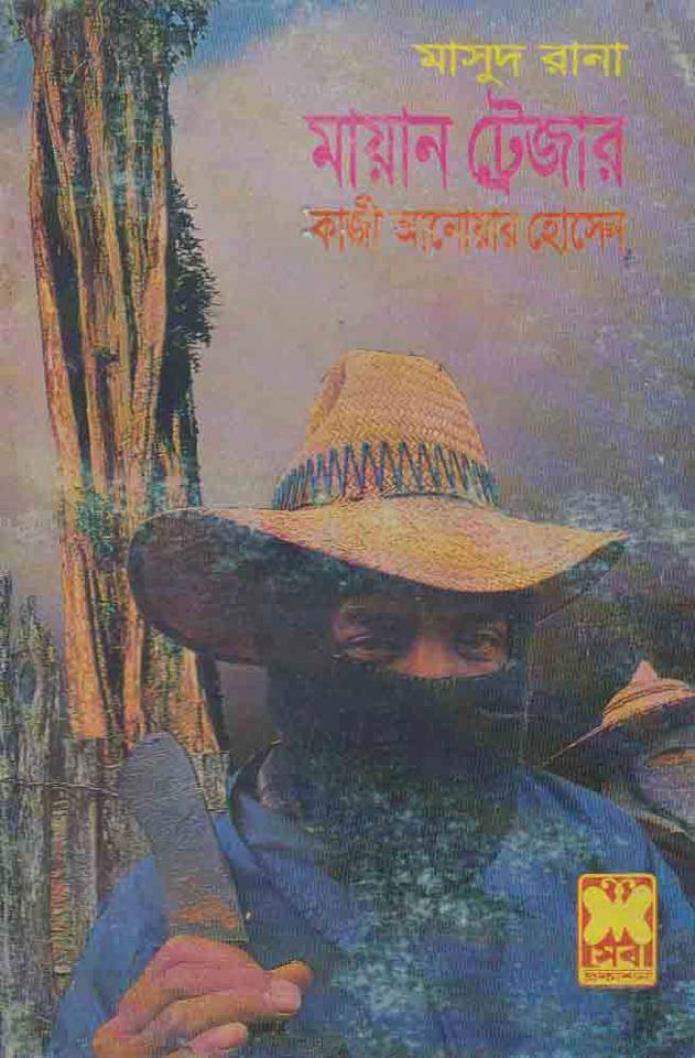 মায়ান ট্রেজার (Masud Rana, #279) by Qazi Anwar Hussain | Goodreads