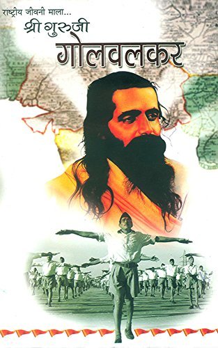 Shri Guruji Golwalkar (Hindi Edition) by Harish Dutt Sharma | Goodreads