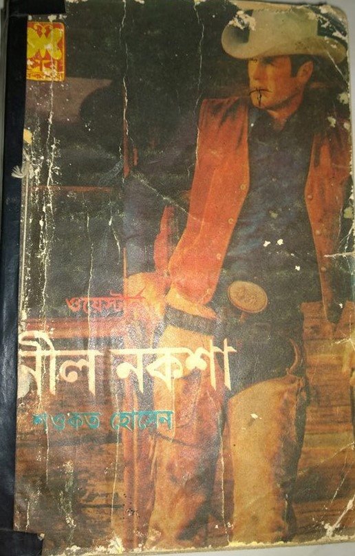 নীল নকশা by Shawkat Hossain | Goodreads