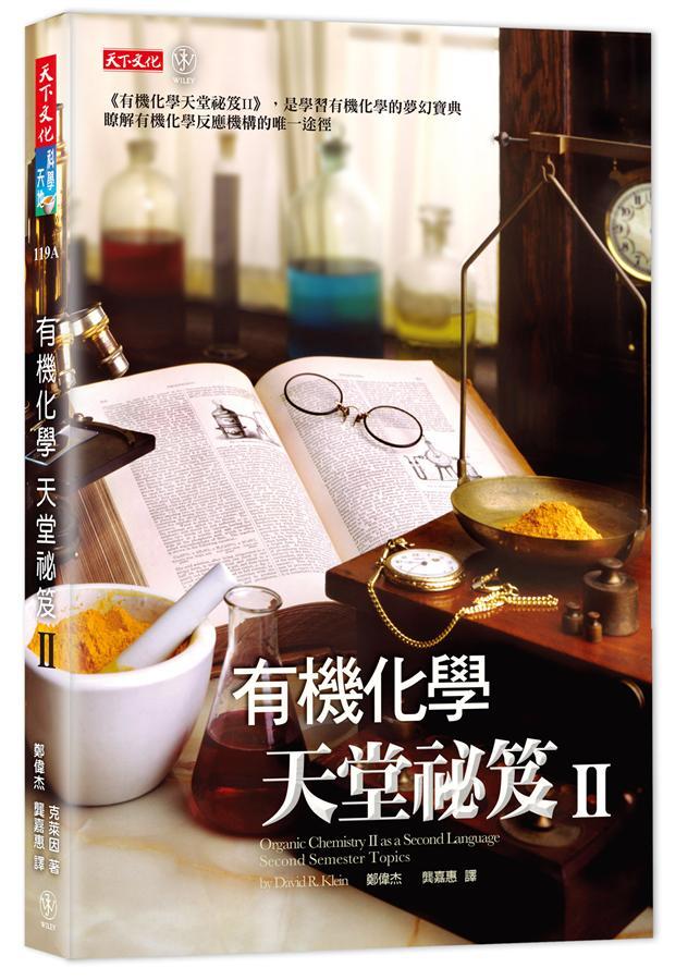 有機化學天堂祕笈II by David R. Klein | Goodreads