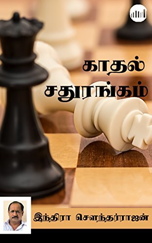 Kaadhal Sathurangam (Tamil Edition) by Indra Soundar Rajan | Goodreads