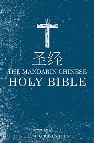 圣 经 - The Mandarin Chinese Holy Bible: 圣 经 简体中文和合本 - Chinese Union ...