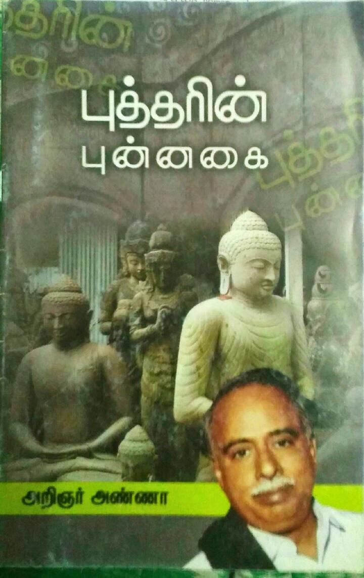 புத்தரின் புன்னகை by C.N. Annadurai | Goodreads