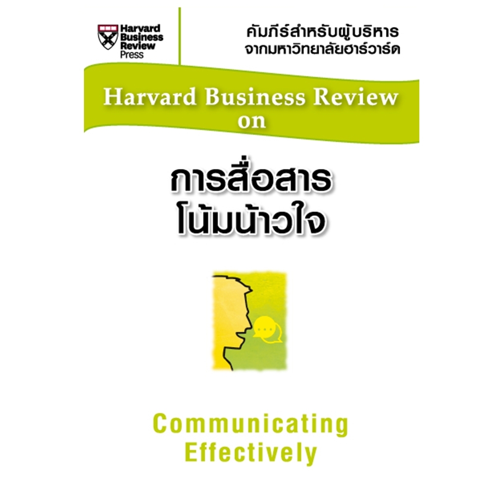 การสื่อสารโน้มน้าวใจ by Robert B. Miller | Goodreads