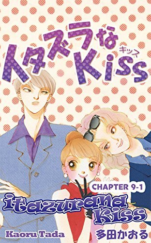 itazurana Kiss #32 by Kaoru Tada | Goodreads