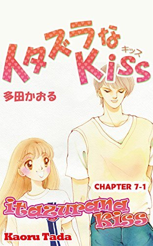 itazurana Kiss #24 by Kaoru Tada | Goodreads