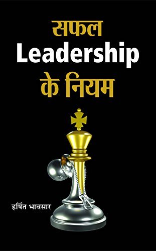Safal Leadership Ke Niyam (Hindi) by Harshit Bhavsar | Goodreads