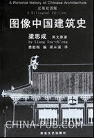 Tu Xiang Zhongguo Jian Zhu Shi: Han Ying Shuang Yu Ban by Liang Ssu ch ...