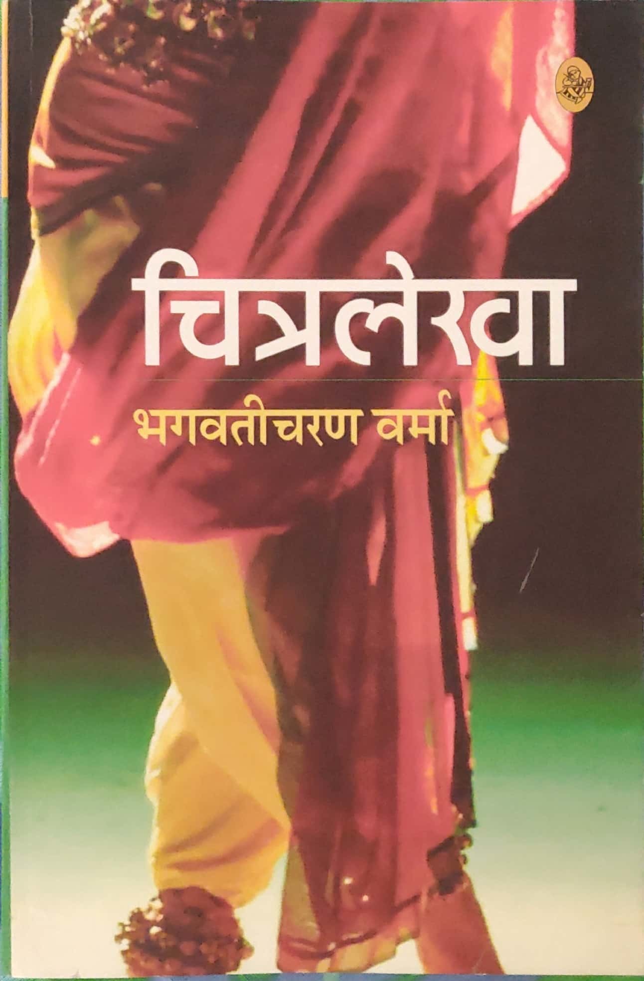 Chitralekha by Bhagwaticharan Verma | Goodreads