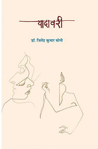 Yadavari by Jitender Kumar Soni | Goodreads
