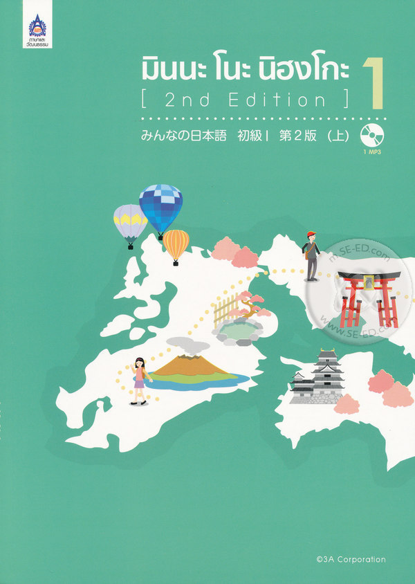 มินนะ โนะ นิฮงโกะ 1 by 3A Corporation | Goodreads