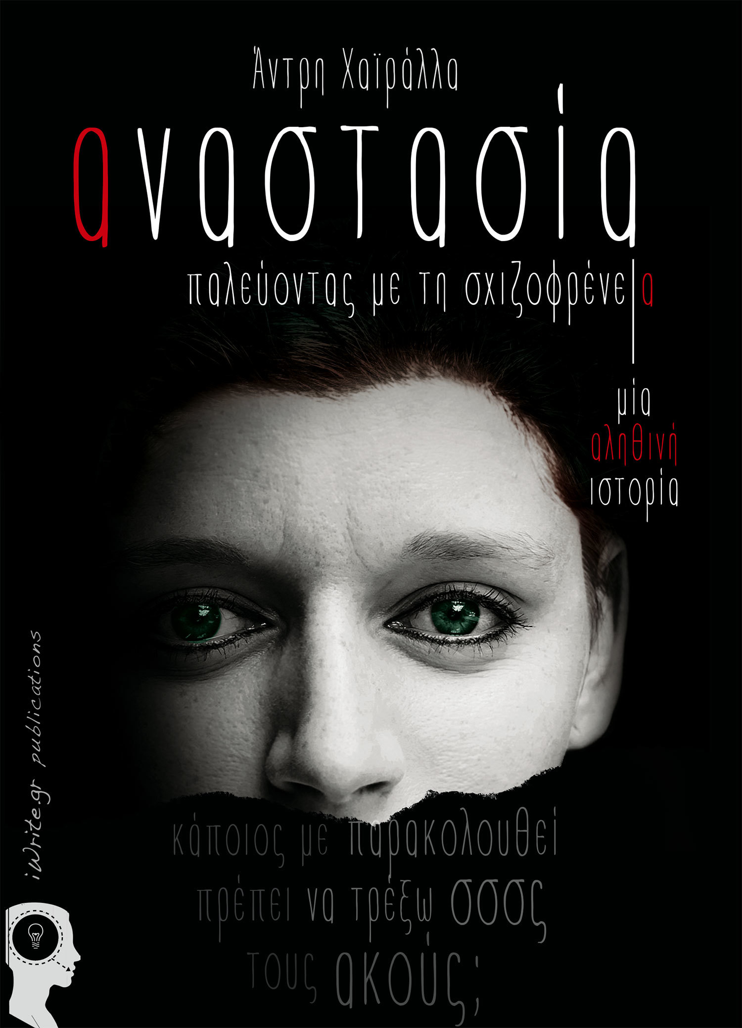 αναστασία by Άντρη Χαιράλλα | Goodreads