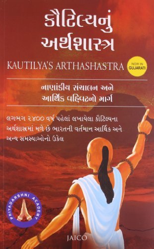 Kautilyas Arthashastra (Gujarati) (Gujarati Edition) by Chanakya | Goodreads