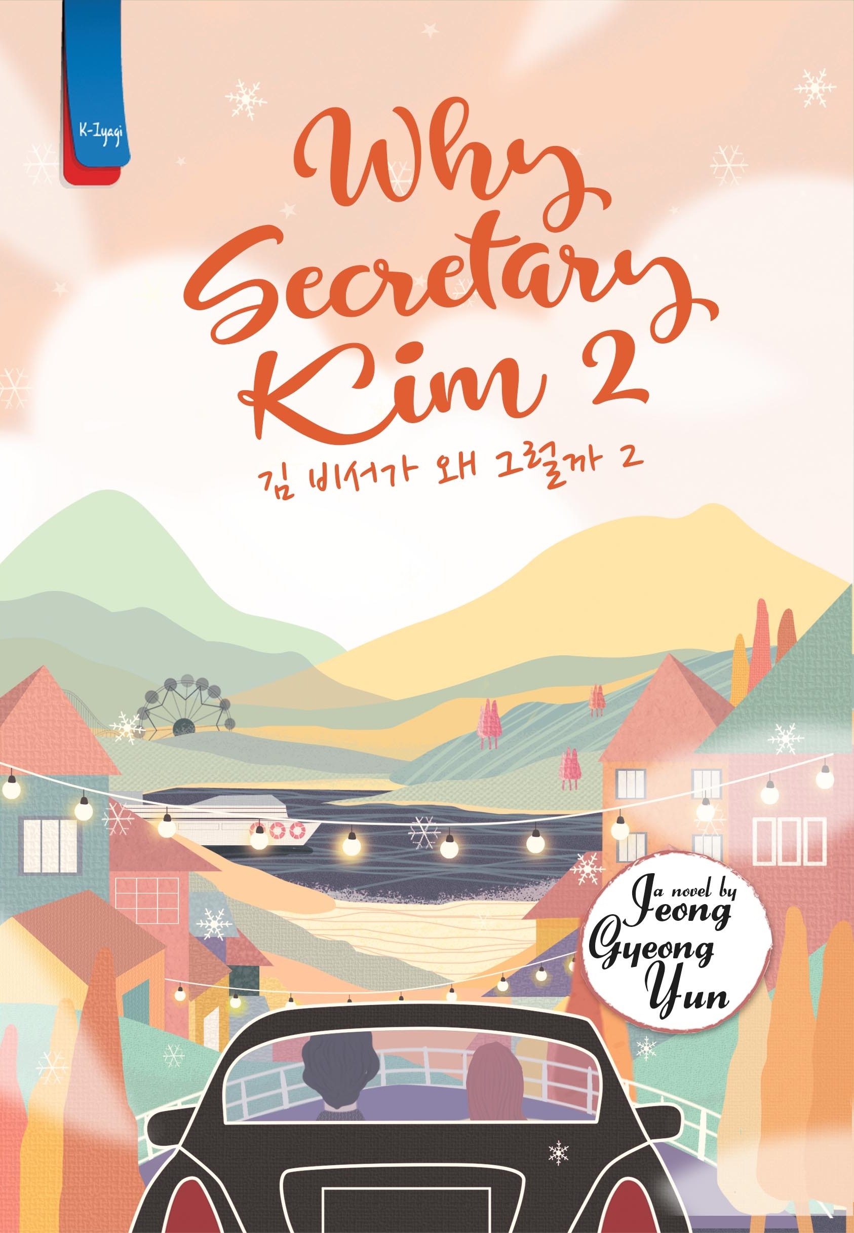 Why Secretary Kim 2 by Jeong Gyeong-yun | Goodreads