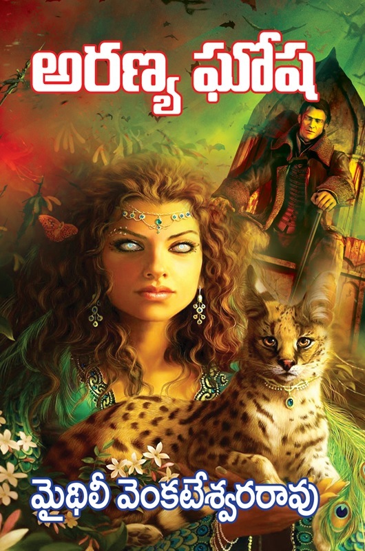 Aranya Gosha by Mythili Venkateswara Rao | Goodreads