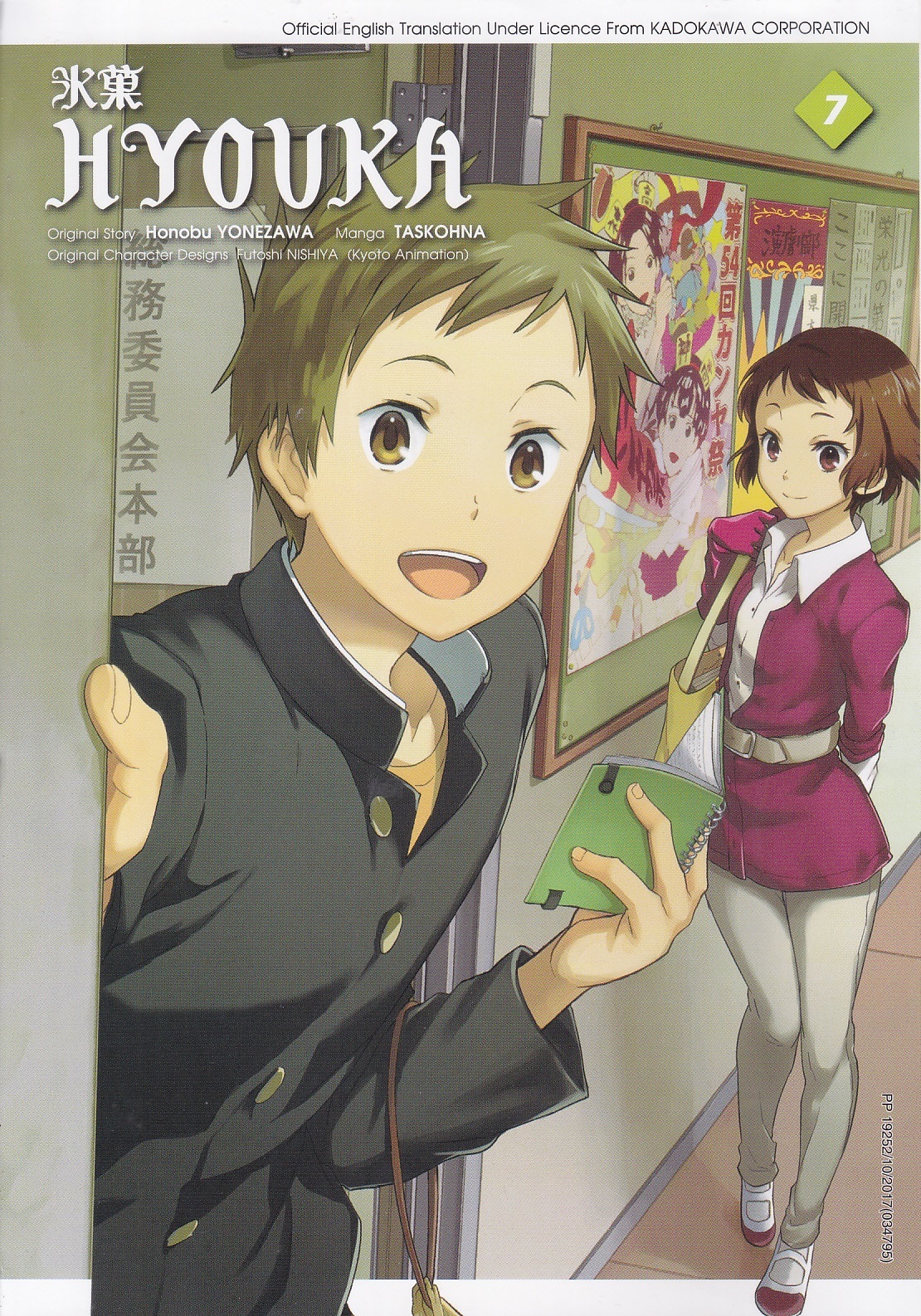 Hyouka 7 (Hyouka, #7) by Taskohna | Goodreads