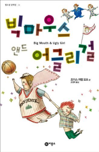 Big Mouth & Ugly Girl (Korean Edition) by Joyce Carol Oates | Goodreads
