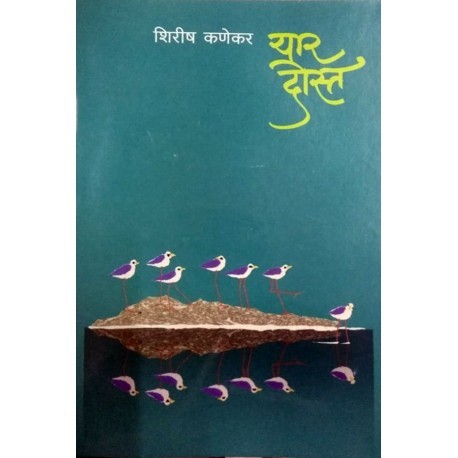 Yaar Dost by Shirish Kanekar | Goodreads