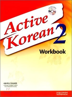 Active Korean 2: W/B () (Korean edition) by Language Education ...