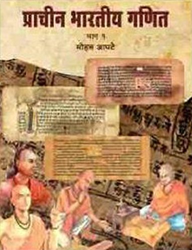 Prachin Bharatiya Ganit: Part 1-2 (Marathi Edition) by Mohan Apte ...