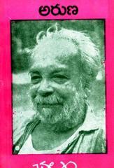 అరుణ [Aruna] by Chalam | Goodreads