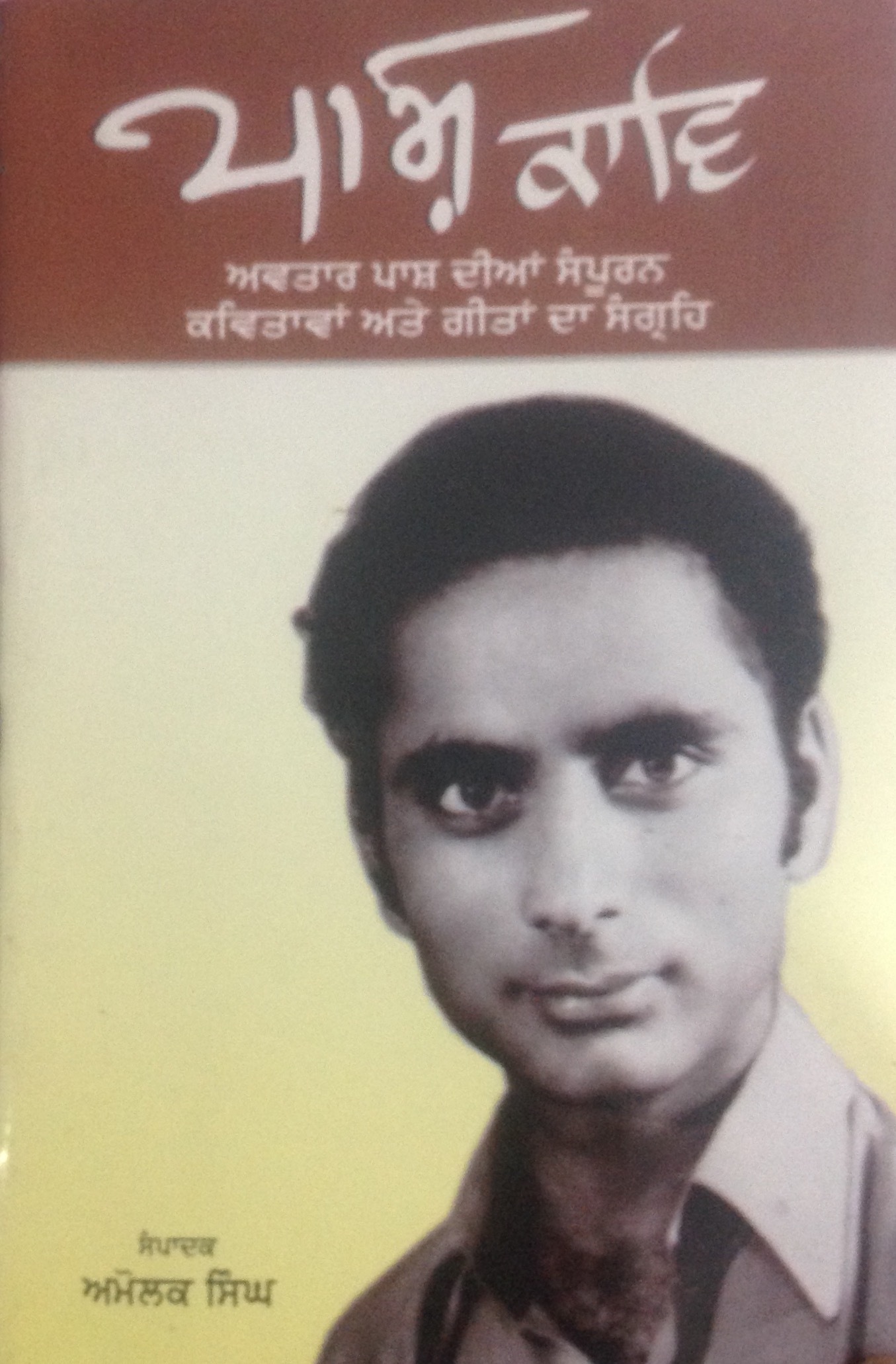 Paash Kaav by Avtar Singh Paash | Goodreads