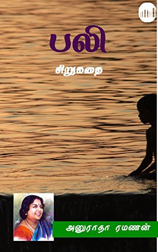Pali (Tamil Edition) by Anuradha Ramanan | Goodreads