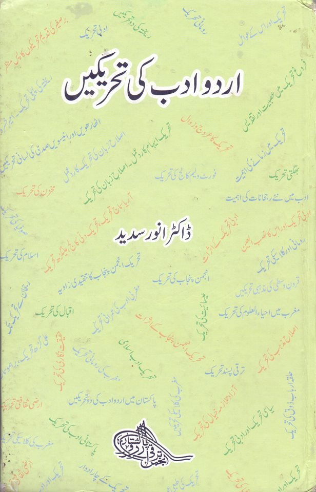 Urdu Adab Ki Tehreekain / اردو ادب کی تحریکیں by Anwar Sadeed | Goodreads