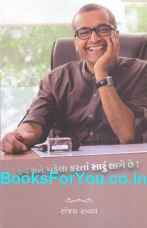 Have Mane Pahela Karta Saru Lage Chhe & Mane Game Chhe Tamne Pan Gamshe ...