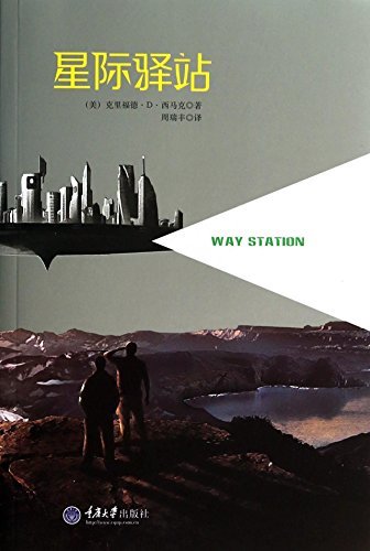Way Station (Chinese Edition) by CLIFFORD D.SIMAK | Goodreads