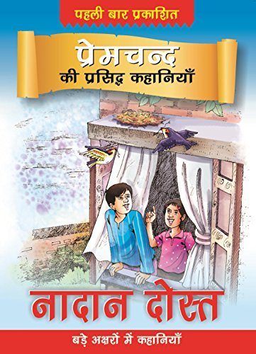 Nadan dost by Munshi Premchand | Goodreads